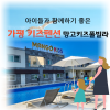 가평 키즈펜션의 성지 망고 키즈풀빌라 네이버 블로그